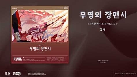 명조 워더링 웨이브』리나시타 Ost Vol 7 「무명의 장편시」 Spotify Apple Music 등 플랫폼에 공식 출시 Vortex Gaming