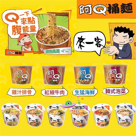 🔥現貨🔥【附發票】統一 阿q桶麵 來一客 碗裝 泡麵 即時泡麵 海鮮 紅椒牛肉 雞汁排骨 韓式泡菜 蒜香 珍肉 蝦皮購物