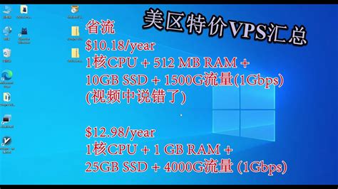 【美区低价vps】10 98美元一年的美国vps，购买安装体验，部署v2ray Xray套cdn后直接起飞 1gbps大带宽晚高峰轻松看8k Xui节点 Youtube