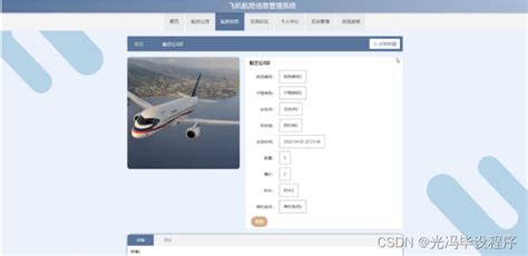 java jsp ssm飞机航班信息管理系统【2024年毕设】 ssm的航空管理系统 csdn博客