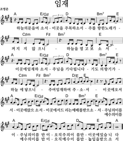 A코드 찬양 하늘의 문을 여소서 임재 악보 다운로드 및 묵상 God Is Good