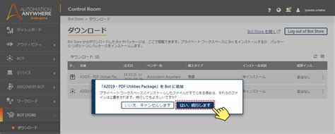 automation anywhere 【a2019】botstoreの使い方｜技術ブログ｜cands engineer voice