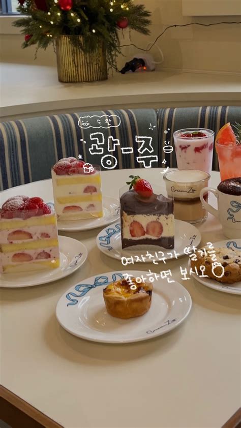 춘짱이ㅣ광주맛집•카페•술집•팝업 🏡 저장•공유🎄 자기야 나 데꼬가라는데 ~🎅🏻 크리스마스 파티가 열린듯한 화사한 분위기가 매력적인 수완지구 ‘크림집 🏡 여기