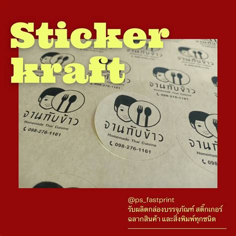 ปริ้นด่วนปริ้น Fast Print ผลิตกล่อง สติ๊กเกอร์ ฉลากสินค้า
