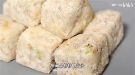 反沙芋头 潮汕经典小吃 新年必备！ 哔哩哔哩