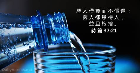 2021年11月26日 每日聖經金句 詩 篇 37 21 DailyVerses net