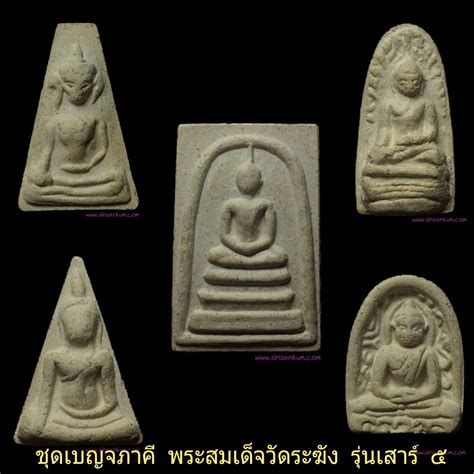 📍📍📍ชุดเบญจภาคี วัตถุมงคลแห่งโชคลาภและความสำเร็จ