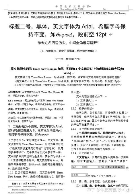 中国电机工程学报模版 投稿格式要求含查找教程 知乎