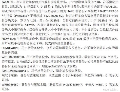 备份与恢复 物理备份 Csdn博客