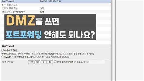 Dmz와 포트포워딩 Youtube