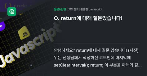 Return에 대해 질문있습니다 인프런 커뮤니티 질문and답변