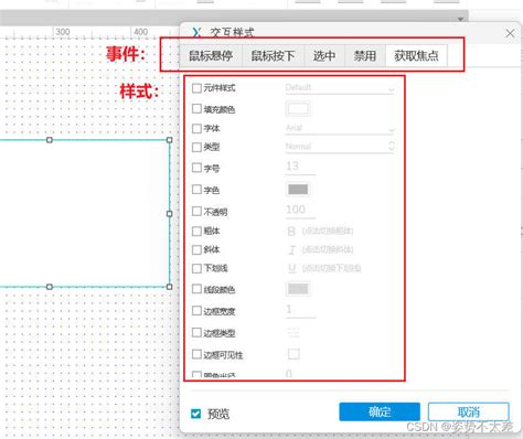 Axure之交互样式and事件and动作及情形（详细案例分析）axure 8中交互样式与交互用例 Csdn博客