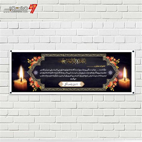 طرح بنر لایه باز برای اعلام تسلیت