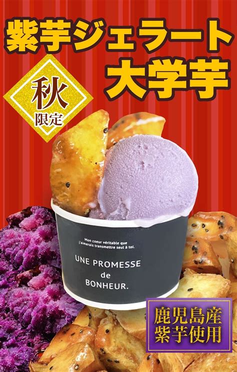紫芋ジェラート大学芋 牛肉食堂ミミカフェ