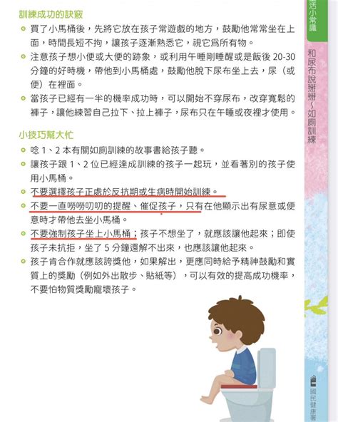 旭恩小兒科診所 【如廁訓練、戒尿布】