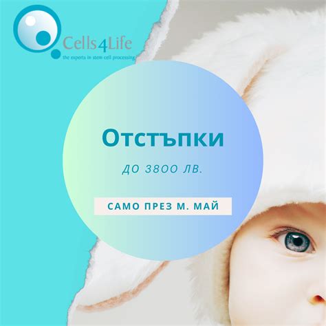 Cells4life Тъканна банка за стволови клетки
