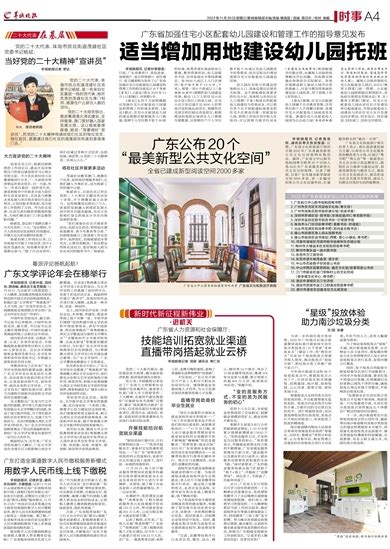 羊城晚报 用数字人民币线上线下缴税