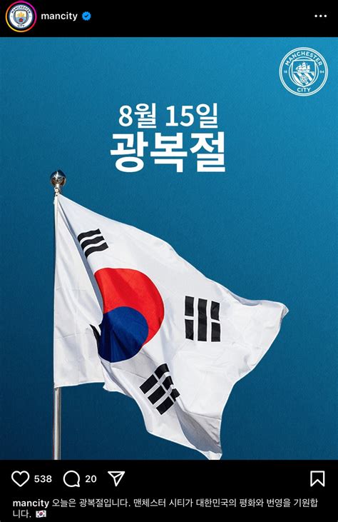 맨체스터 시티가 대한민국의 평화와 번영을 기원합니다 인기 게시물old3 시보드