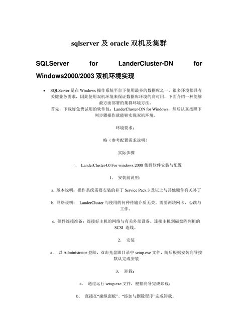 Sqlserver及oracle双机及集群pdf 墨天轮文档