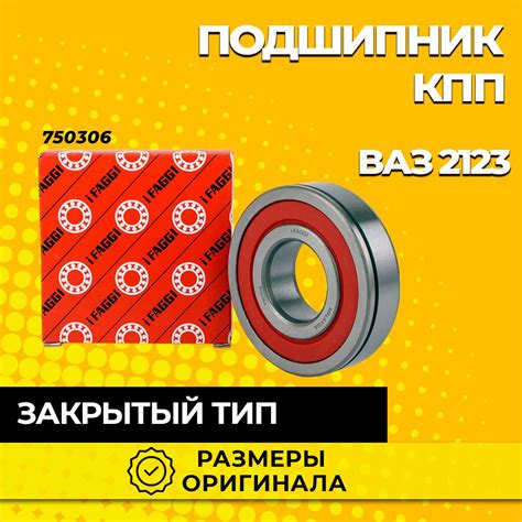 Подшипник КПП 750306 первичного и вторичного вала закрытый - ТЛТ ...