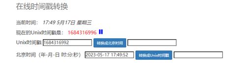 什么是Unix时间戳在线时间戳转换有什么作用 云社区 华为云