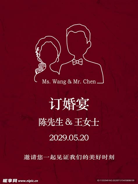 红色订婚海报设计图 海报设计 广告设计 设计图库 昵图网