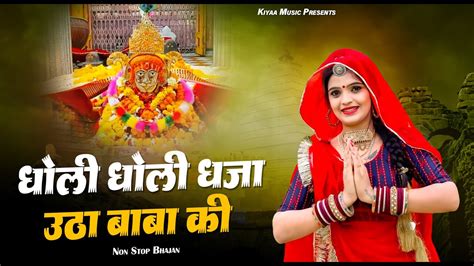 बाबा रामदेव जी नॉन स्टॉप डीजे सॉन्ग Baba Ramdev Ji Non Stop Dj Song