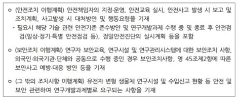 연구개발계획서 작성법 안전 및 보안조치 이행계획 네이버 블로그