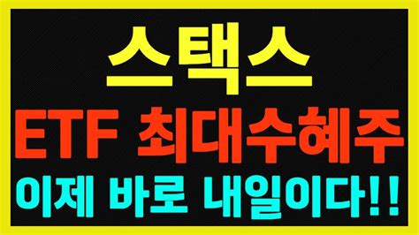 스택스 비트코인 최대 수혜주 폭등 임박 Youtube