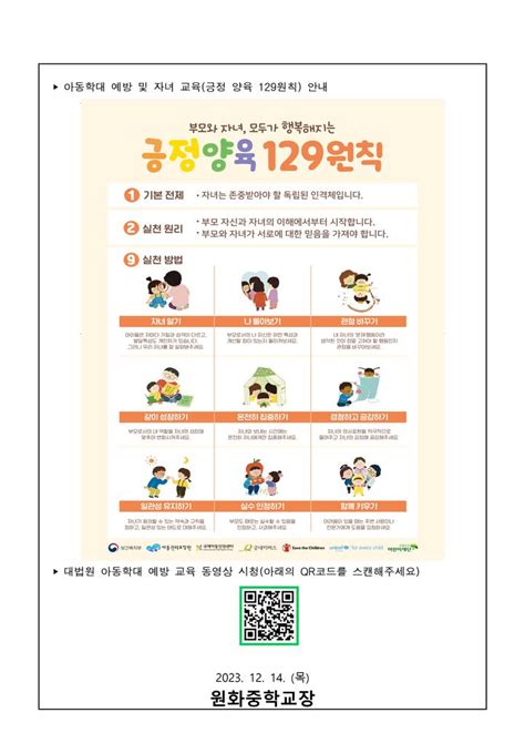 아동학대 및 가정폭력 예방교육 안내 가정통신문 원화중학교