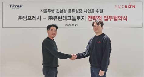 뷰런테크놀로지 팀프레시 자율주행 배송 맞손