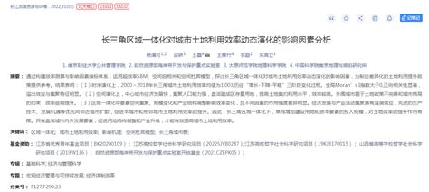 中心骨干杨清可博士在长江流域资源与环境CSSCI发表论文 土地与城乡发展研究中心