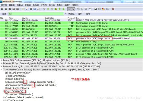 wireshark抓包介绍和tcp三次握手分析 三次握手成功后的包是什么样子 csdn博客