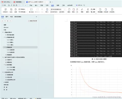 基于halcon的银行卡信息识别系统设计 毕业论文任务书开题报告python源码halcon毕业设计 Csdn博客