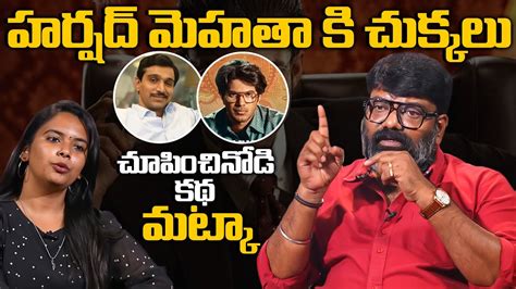 Matka Director Karuna Kumars Bold Statements On Lucky Baskhar Movie And Harshad Mehta Tfpc
