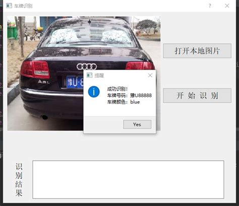 基于百度智能云api下的车牌识别系统 Mienmien 博客园
