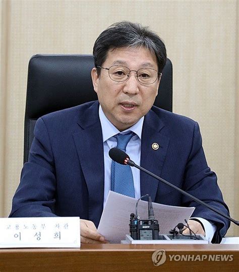 일자리 Tf 겸 물가관계차관회의 발언하는 이성희 고용노동부 차관 네이트 뉴스