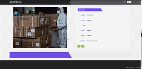 Java计算机毕业设计疫情物资管理系统开题源码论文 Csdn博客