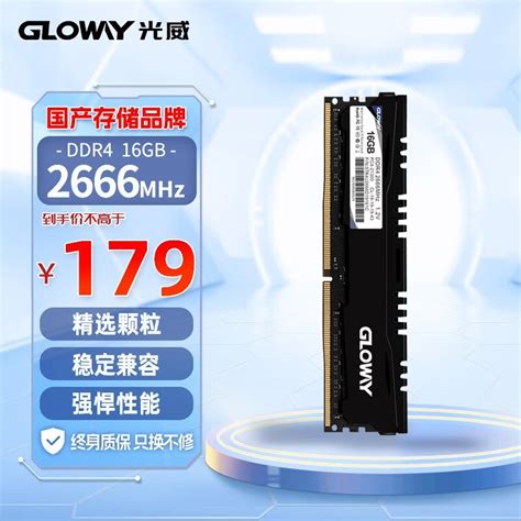 【手慢无】光威悍将系列ddr4内存条16gb仅需166元 大促限时优惠！光威 悍将 4gb Ddr4 2666游戏硬件存储 中关村在线