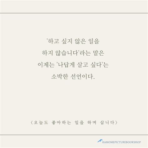 카모메 그림책방 하기 싫은 일을 하지 않습니다라는 말에는 하고 싶은 일에 집중합니다라는