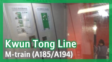 【夢寐以求】觀塘綫 M Train A185a194 觀塘至黃埔 選段 Youtube