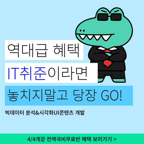 부산it취업 전액국비무료 빅데이터 분석and시각화ui분석 교육생 모집 공모전 대외활동 링커리어