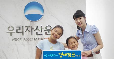 우리자산 어린이대상 경제캠프 참가자 모집