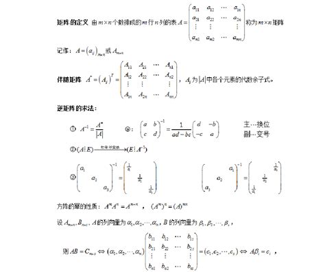 考研数学 矩阵的定义 word文档在线阅读与下载 免费文档
