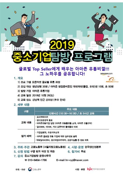 한국생산성본부 2019 중소기업 탐방 프로그램 참가자 모집 공모전 대외활동 링커리어