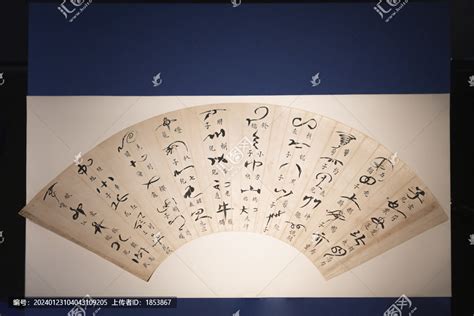 密符扇 文物考古 文化艺术 摄影素材 汇图网www huitu