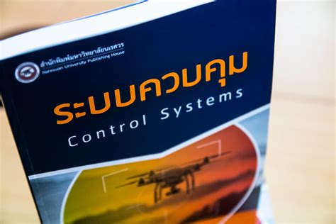 สำนักพิมพ์ ม นเรศวร จัดลงนามสัญญาอนุญาตให้ใช้สิทธิ์และจัดพิมพ์ฯ ตำรา “ระบบควบคุม Control Systems”