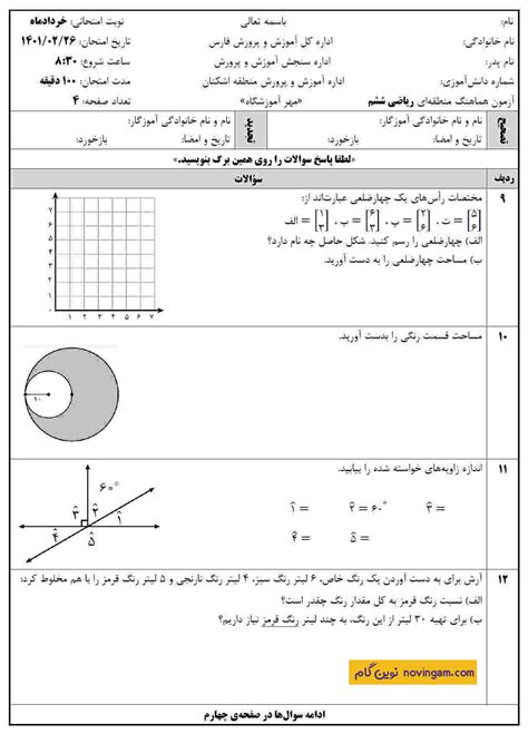 نمونه سوال نوبت دوم ریاضی ششم ⭐️ جواب کامل ترین و بهترین نمونه سوال