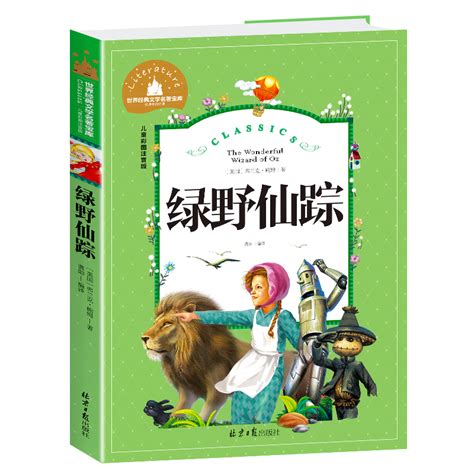 绿野仙踪注音版美绘本一年级二年级三年级正版书语文书目弗兰克著儿童读物6 7 8 10岁课外阅读经典文学畅销书虎窝淘