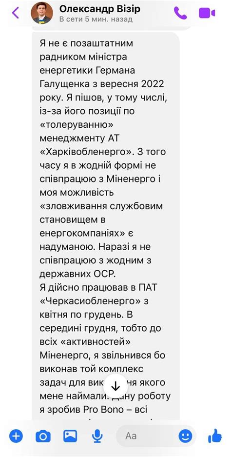 Скандал в Міненерго ЗМІ повідомили що бронь енергетиків перевірять через екс радника міністра